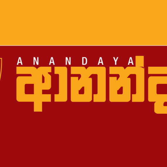 Principal - Ananda College Old Boys' Association